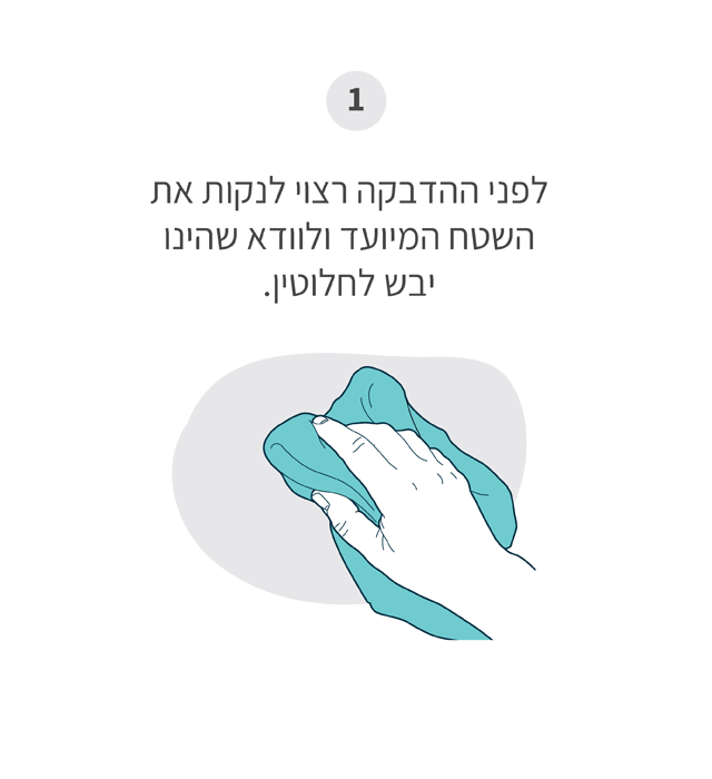 הוראות הדבקה - Walli